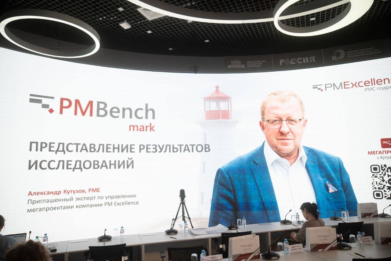 Компания PM Excellence выпустила аналитический продукт PM Benchmark ...